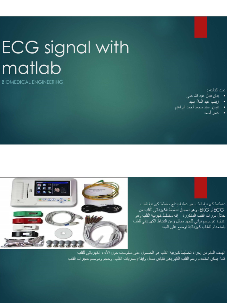 ecg matlab | PDF
