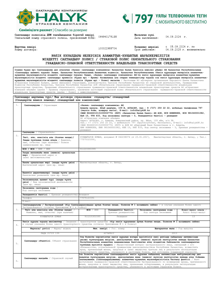 СТРАХОВОЙ ПОЛИС | PDF