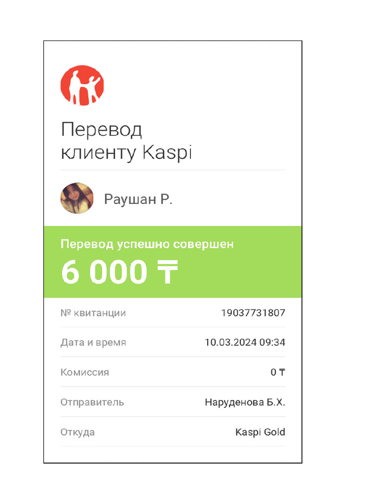 transfer-receipt-№13_19037731807 | PDF