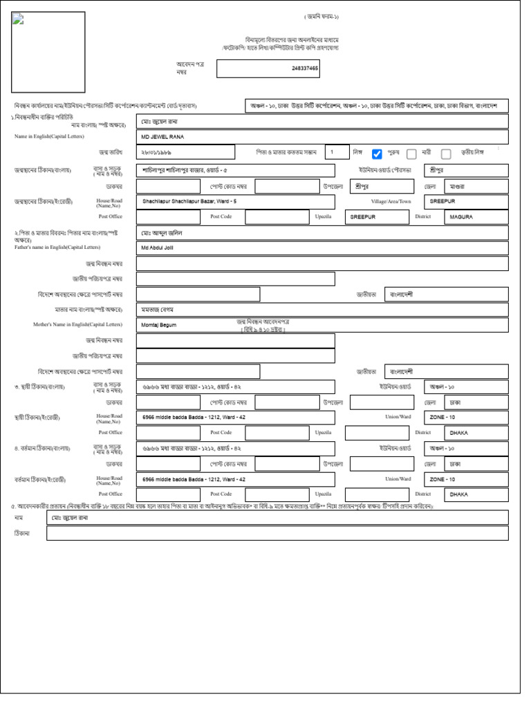 Bdris - Gov.bd BR Application Print EgzVRkR | PDF