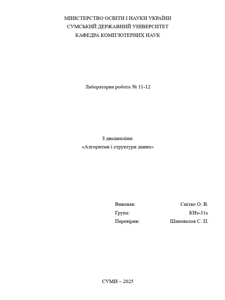 lab11-12 9 КНз-31с | PDF