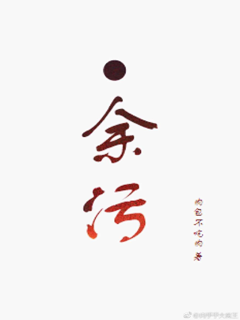 Yu Wu (余污) (Remnants of Filth, Stains of Filth) (Meatbun Doesn't Eat Meat (肉包不吃肉) ) (Z-Library ...