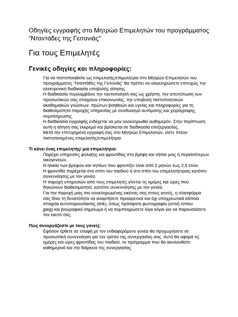 Odigies Gia Mitroo Epimelitwn | PDF