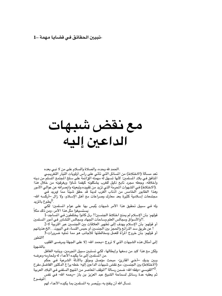 ikhtilat | PDF