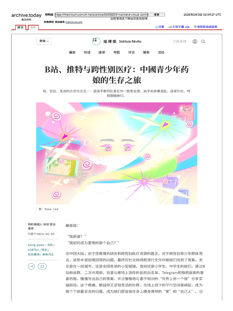 B站、推特与跨性别医疗：中國青少年药娘的生存之旅 - 端傳媒 Initium Media | PDF