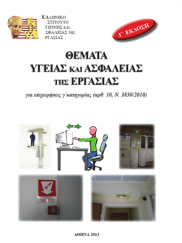 1 - Γ'ΚΑΤΗΓΟΡΙΑ (ΒΙΒΛΙΟ ΕΛΙΝΥΑΕ) | PDF