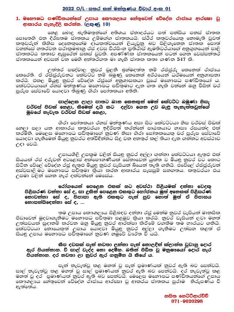 Sathara Kan Manthranaya Vichara Guide | PDF