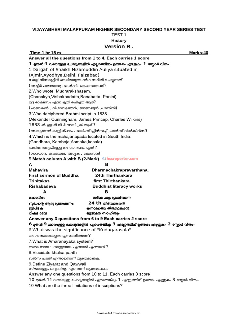 2 HISTORY TEST ONE VERTION B - Hssreporter - Com | PDF