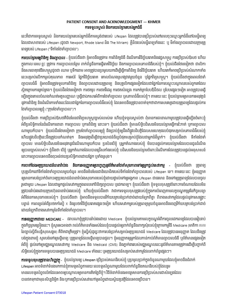 Lifespan Patient Consent Khmer | PDF