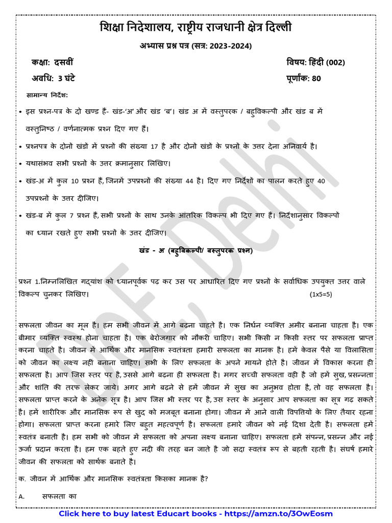 Class 10 Hindi Practice Paper 2023-24 Set 2 | PDF