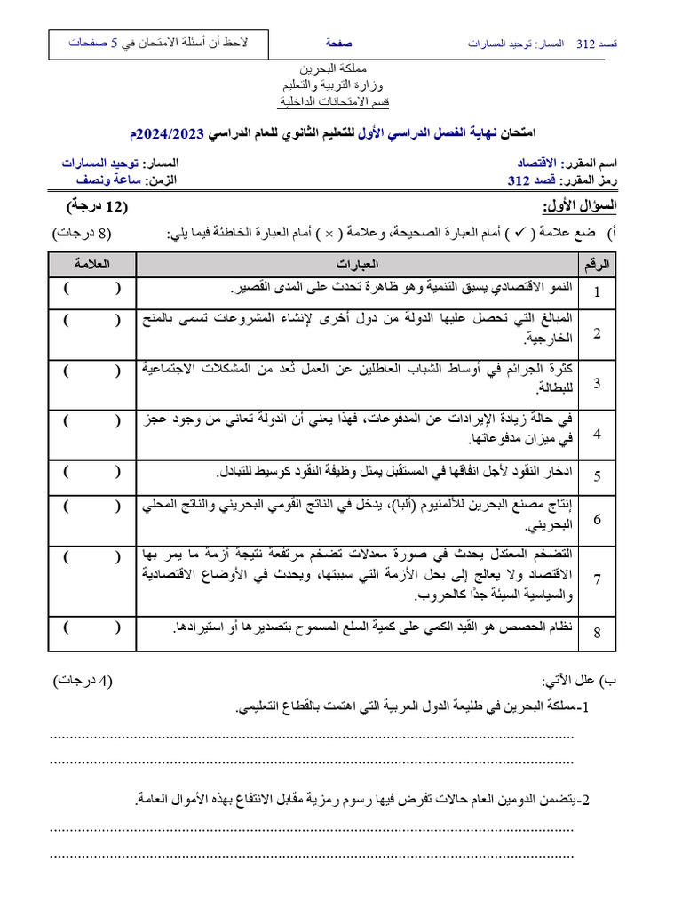 Qasad 312 Q | PDF