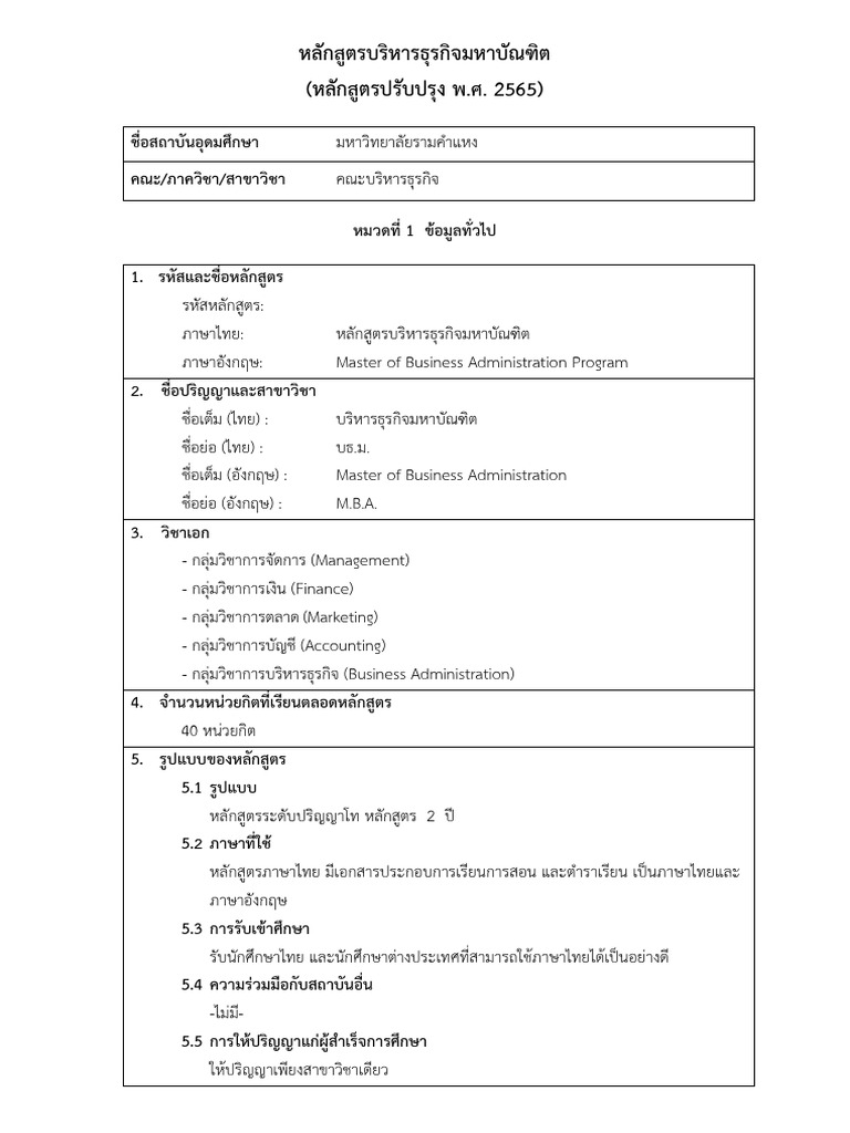 MBA Study Plan2565 | PDF