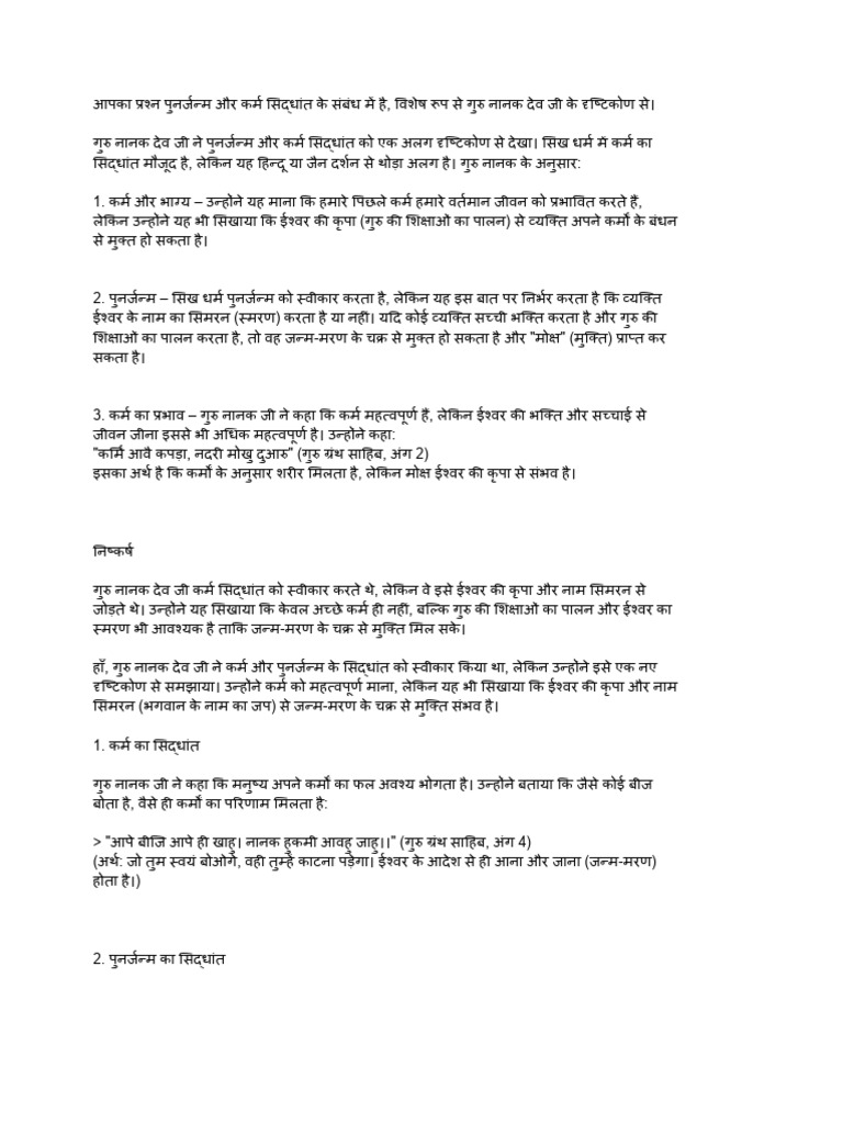 Guru Nanak Aur Karm Punarjanm Ka Siddhant | PDF
