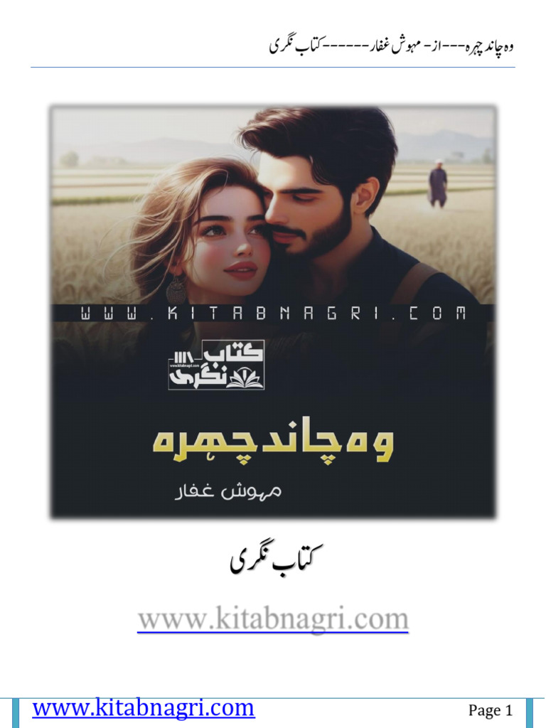 Wo Chand Chehra Complete Novel by Mehwish Ghaffar | PDF