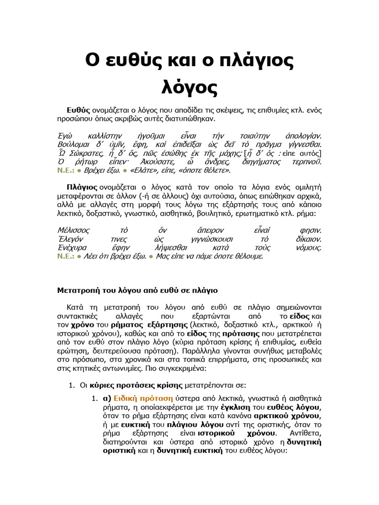 11 - Γραμματικη - o Ευθύς Και ο Πλάγιος Λόγος | PDF