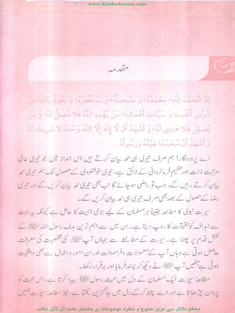 سیرت النبیﷺ کی اہمیت و ضرورت | PDF