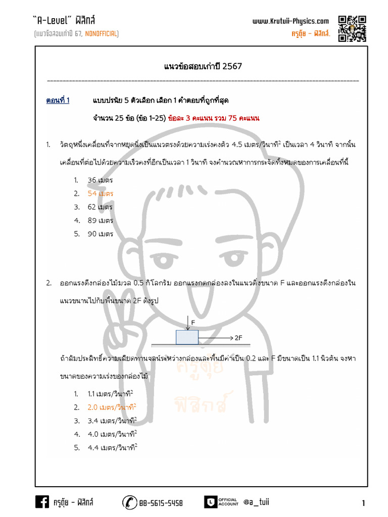 PHYS - A Level 67 | PDF