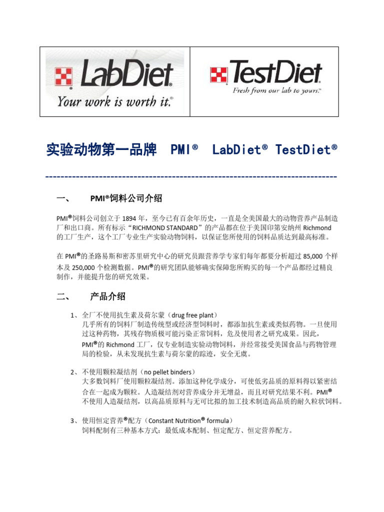 实验动物第一品牌 PMI LabDiet | PDF
