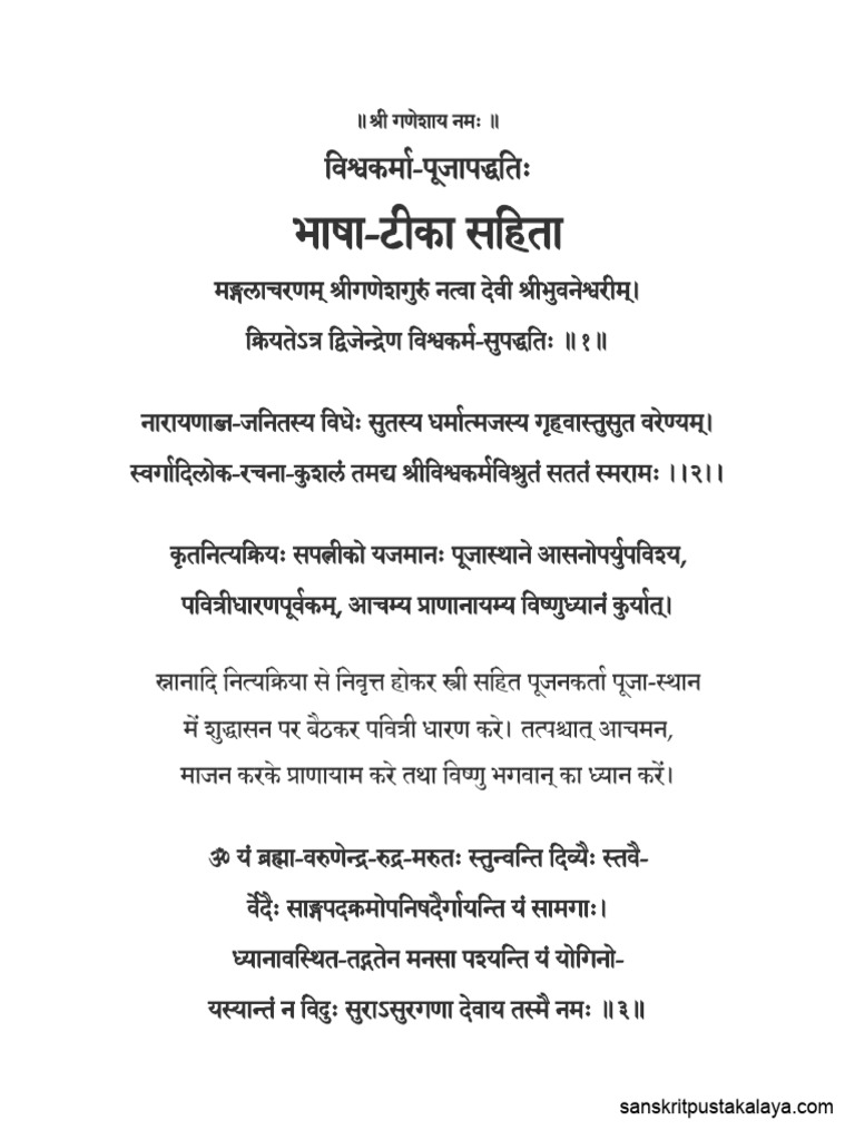 Shri Vishwakarma Pooja Vidhi - Watermark 1 27 - Compressed | PDF