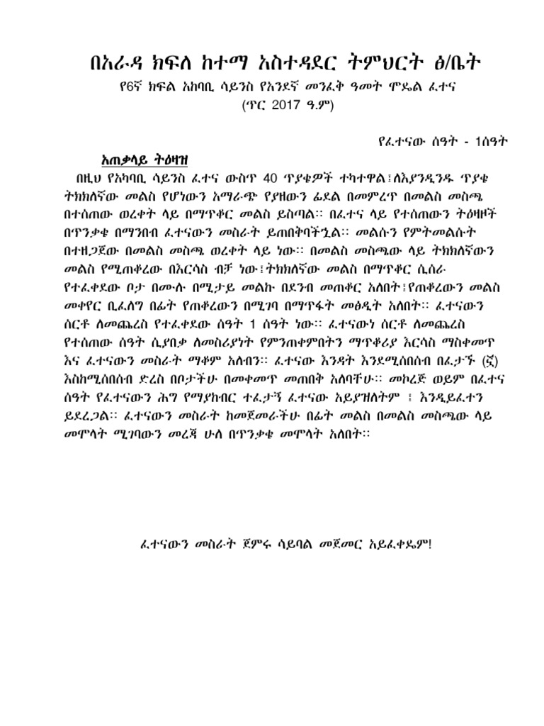 G6 Envi. Science Model Exam1 2017 Arada | PDF