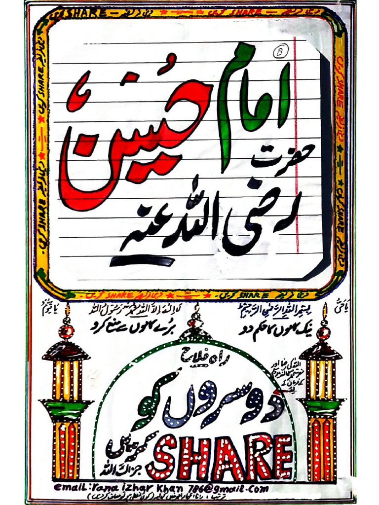 358 حضرت امام حسین ؓ | PDF