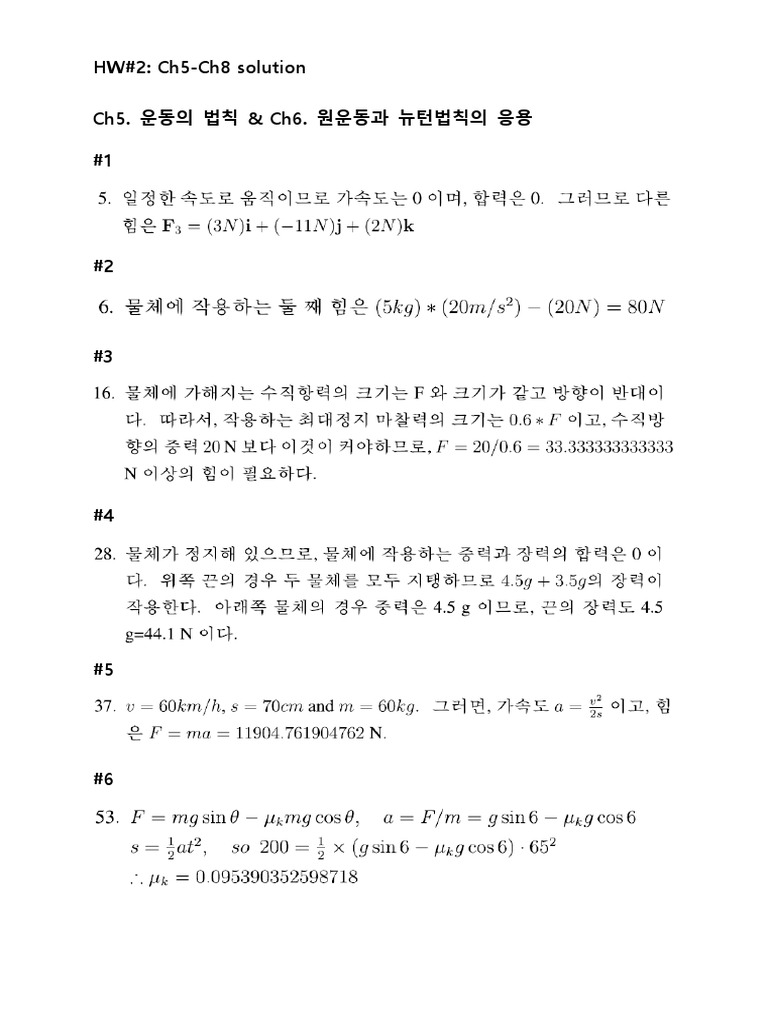 일물 CH.5-8 solution | PDF