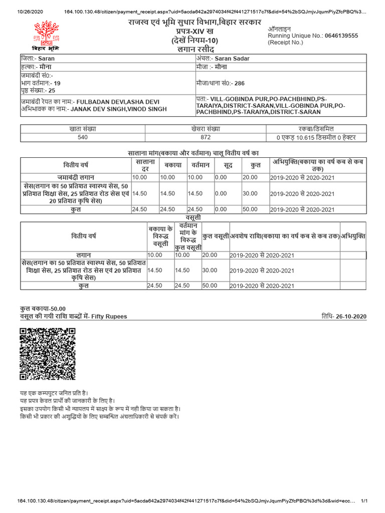 Lagan Chapra Jamin Payment - Receipt | PDF