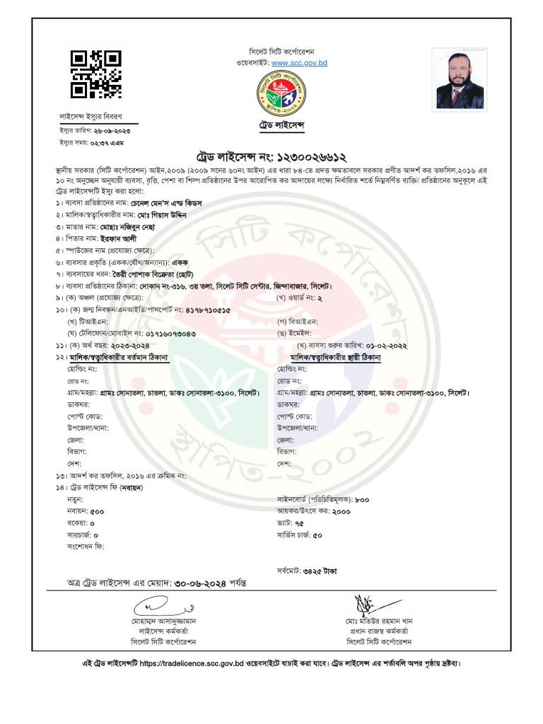 Digital Trade Licence - Sylhet City Corporation | PDF