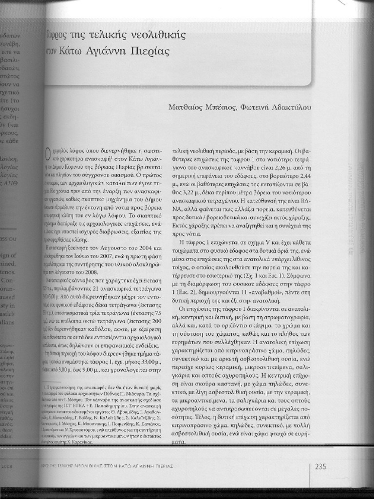 AEMTH2008Katw Agiannis Pieria | PDF