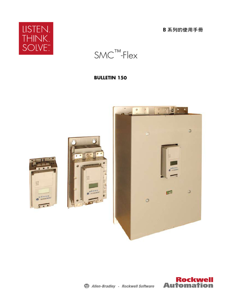 SMC-Flex手冊 | PDF | Telecommunications | Physical Layer Protocols