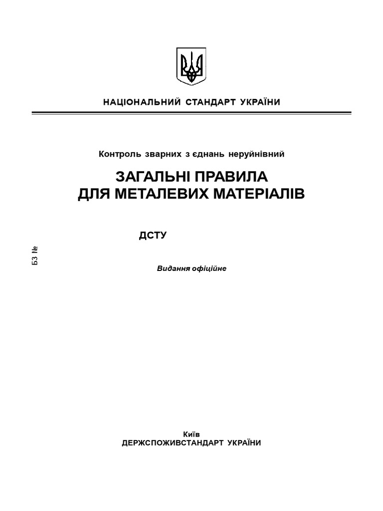 Dstu en 12062-2005 | PDF