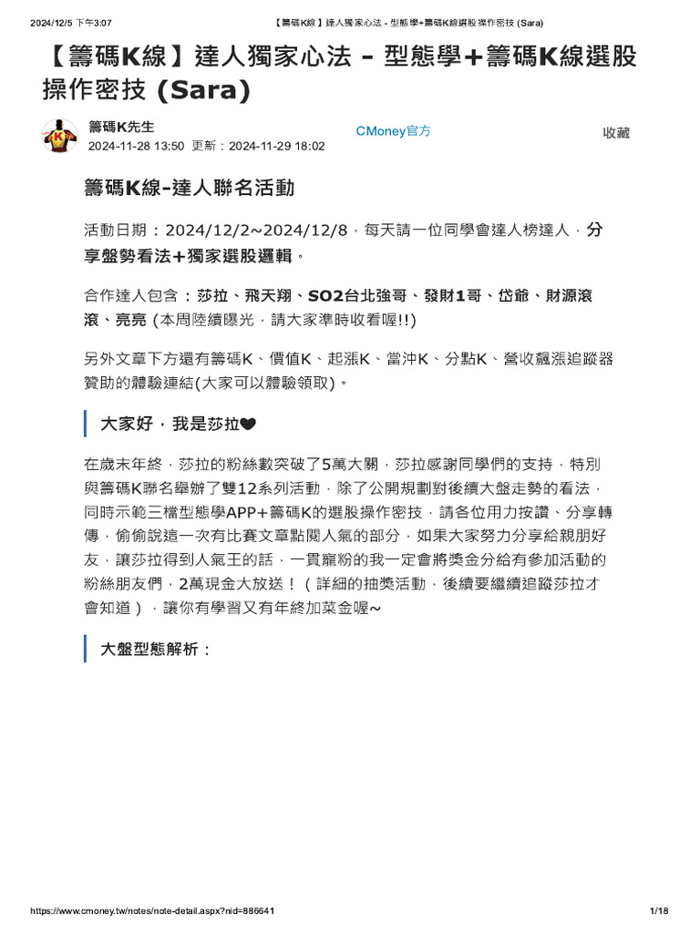 Encrypted Text Analysis | PDF