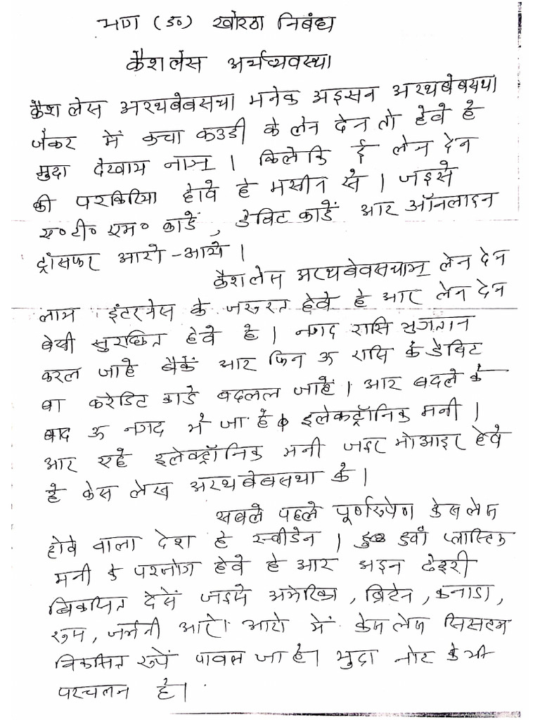 Khortha Nibandh | PDF