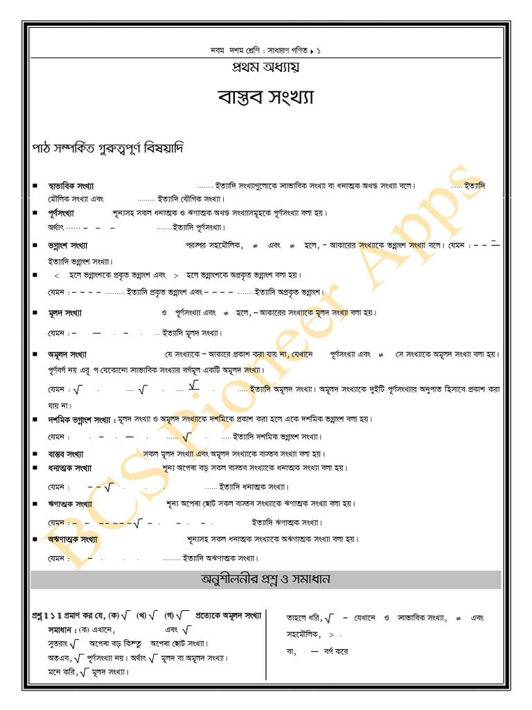 G Math Chapter-1-G2-24 | PDF | Mathematics | Mathematical Objects