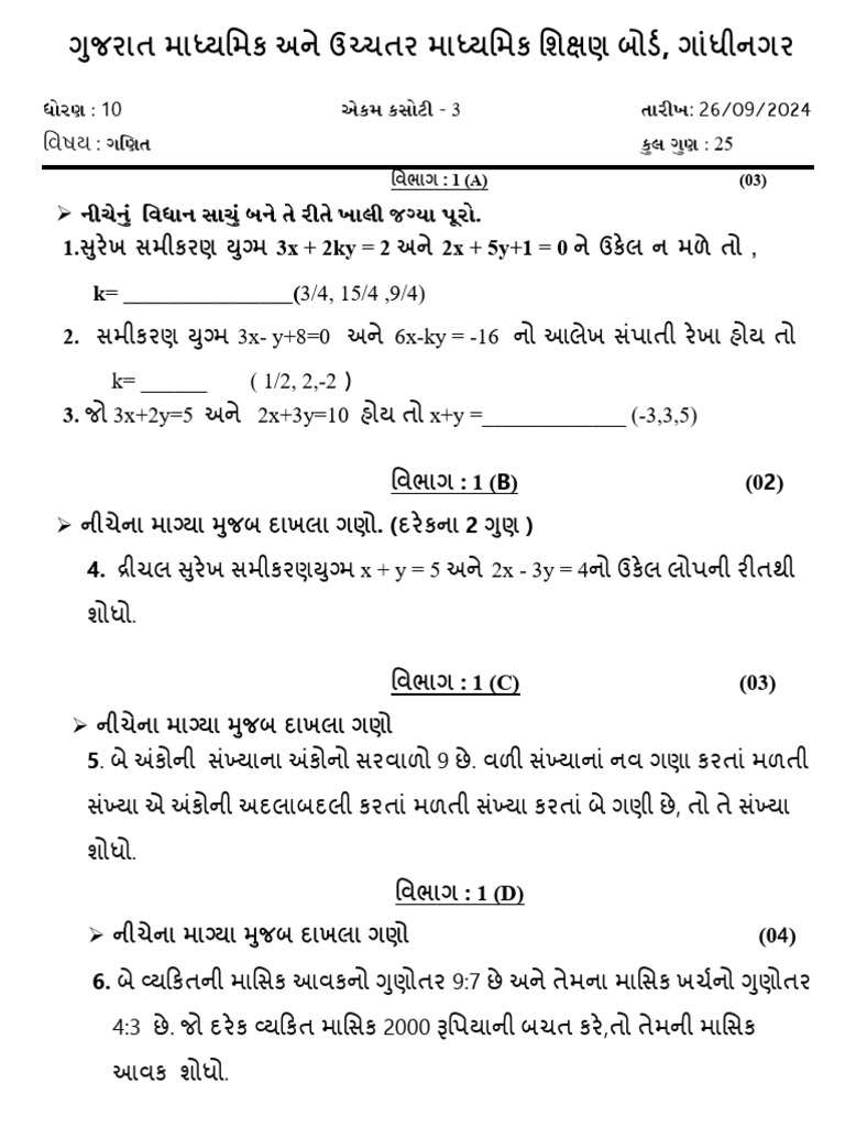 Maths Pat 3 | PDF