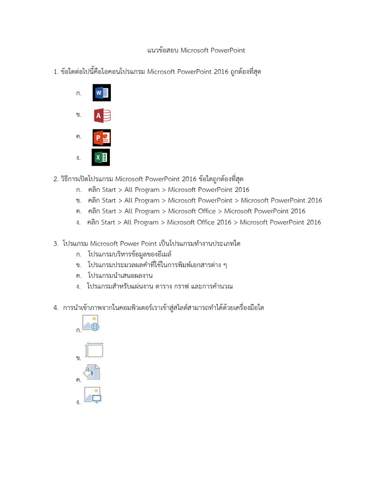 แนวข้อสอบ Microsoft PowerPoint | PDF