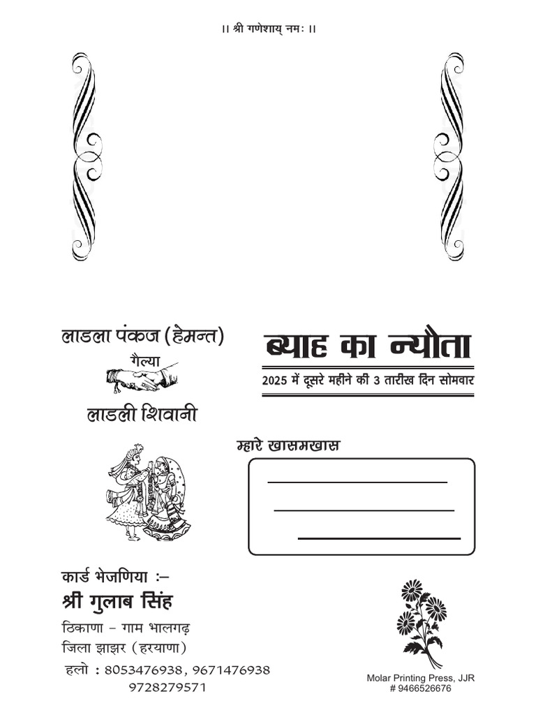 Pankaj Weds Shivani | PDF