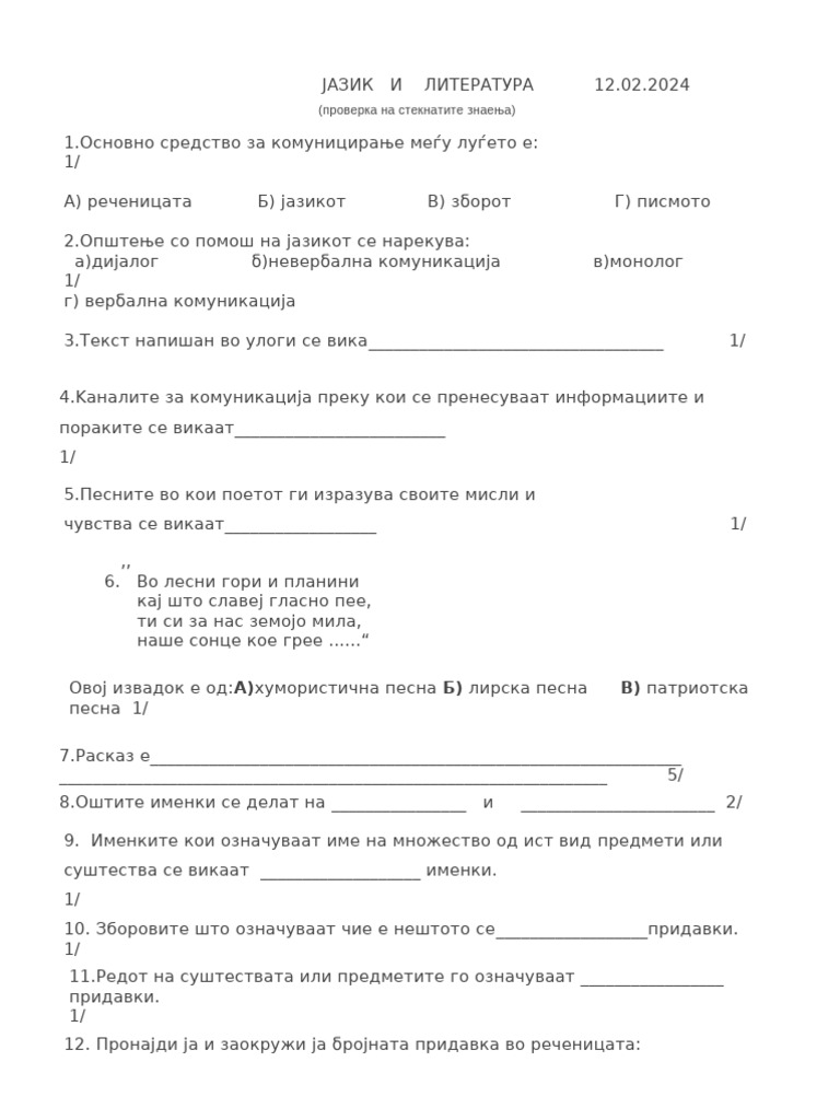Test Jazik I Literatura | PDF