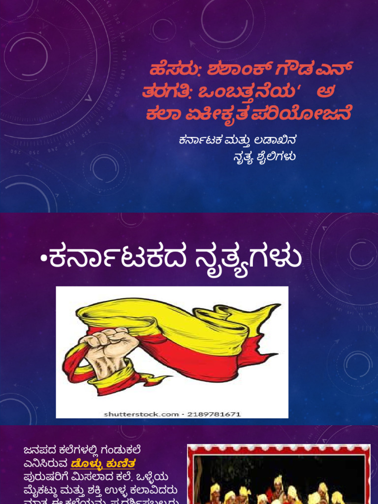 Shashank Gowda N Aip Kannada | PDF