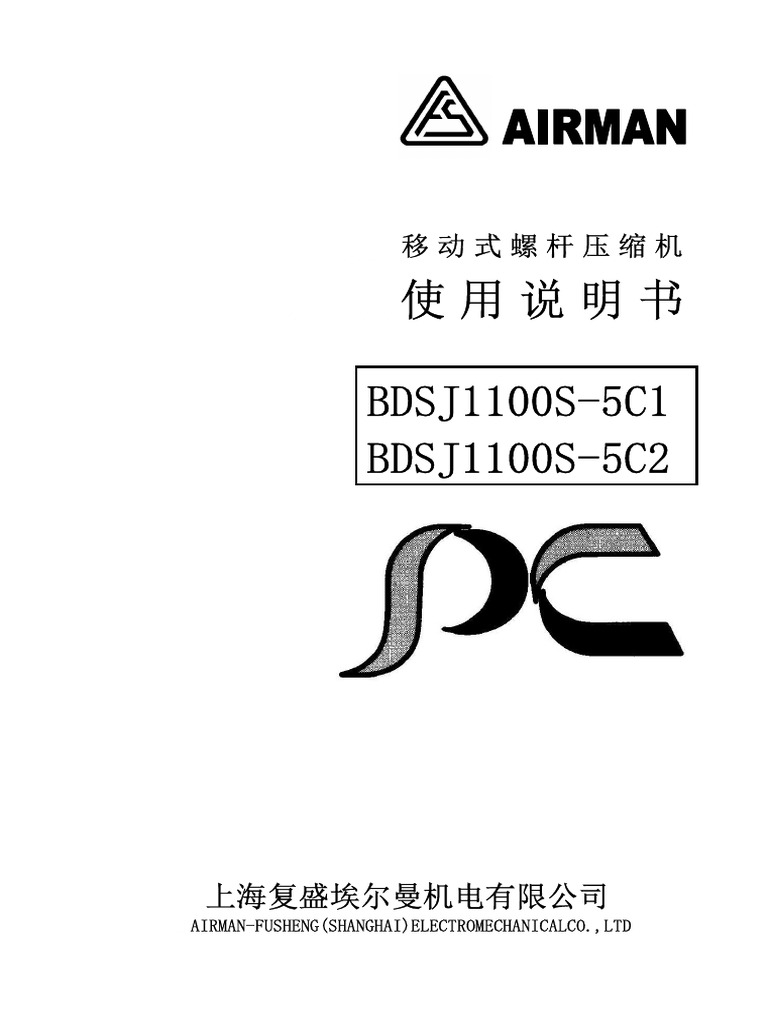 Airman Bdsj1100 5c1 (2) 说明书 | PDF