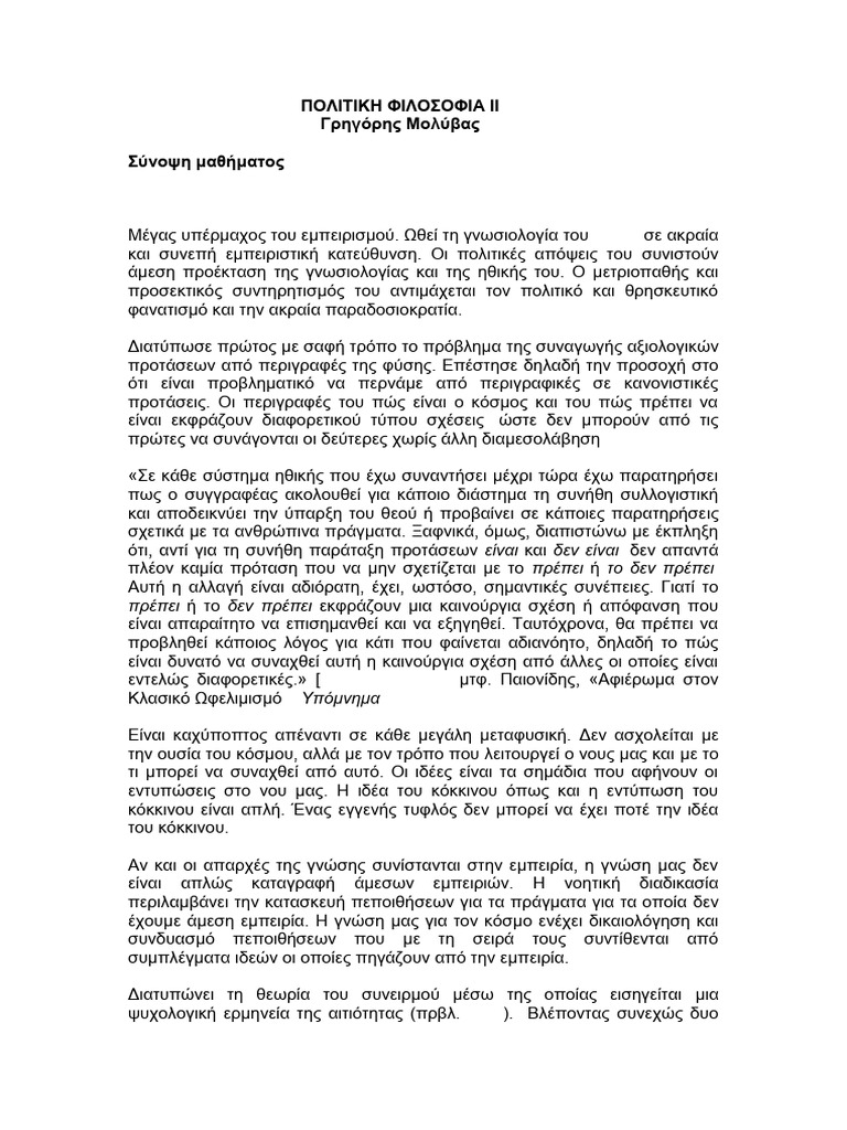 Πολιτικη Φιλοσοφια Ιι Γρηγόρης Μολύβας Σύνοψη μαθήματος David Hume ...