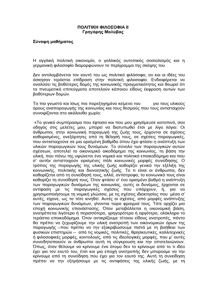 Πολιτικη Φιλοσοφια Ιι Γρηγόρης Μολύβας Σύνοψη μαθήματος Karl Marx (1818 ...
