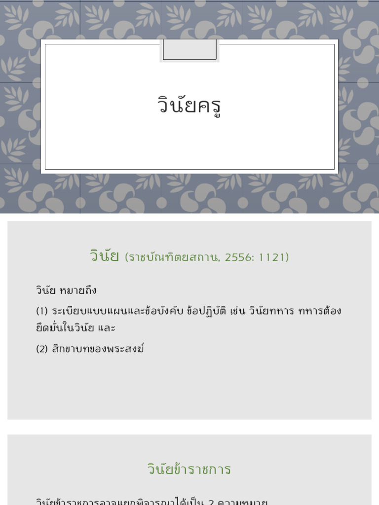 10. วินัยครู 2 - 2567 | PDF
