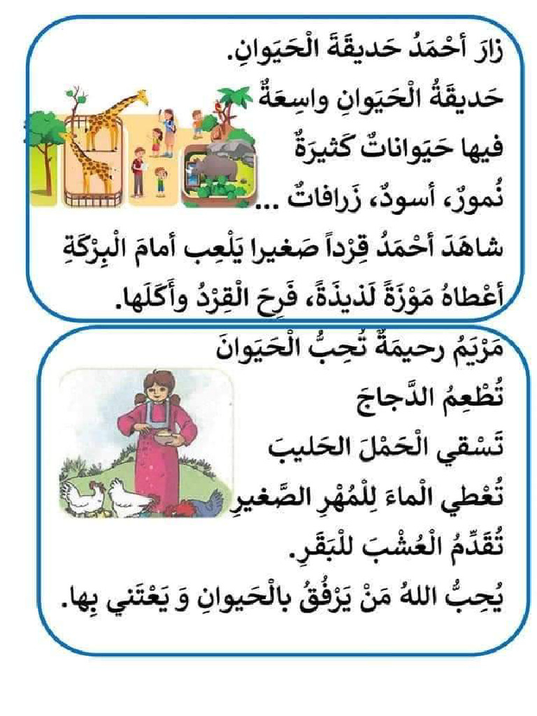 نصوص قصيرة للتدريب على القراءة 9rayti.com.Tn | PDF