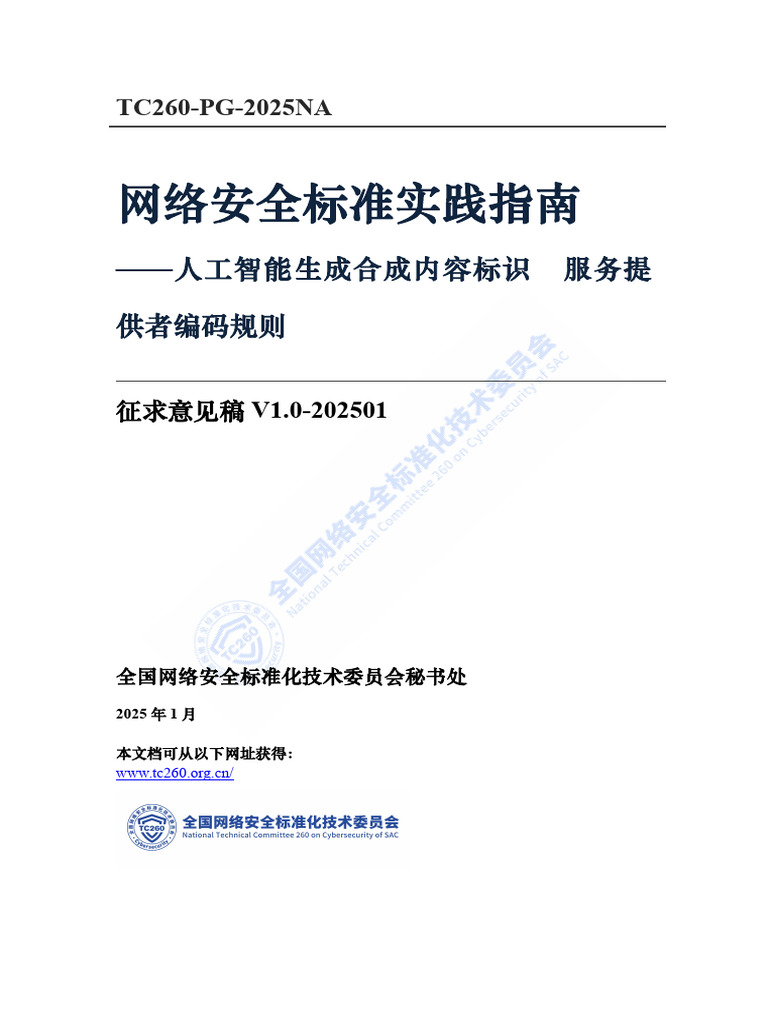 TC260 PG 2025na | PDF