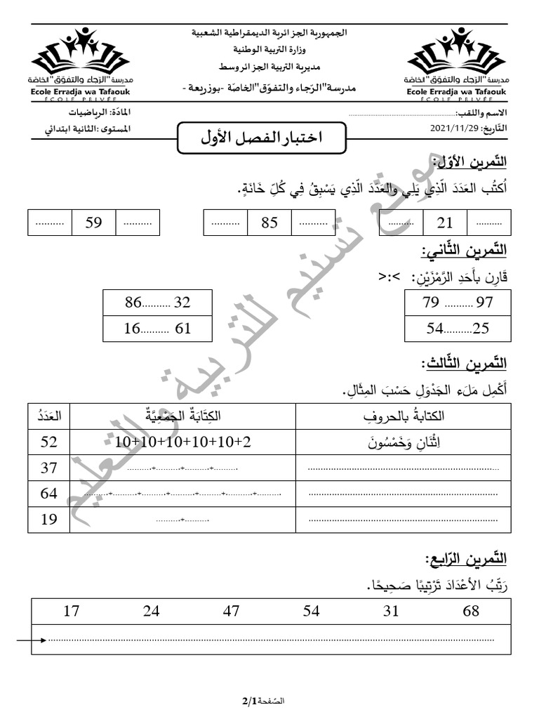 Examen Math 2-1 | PDF