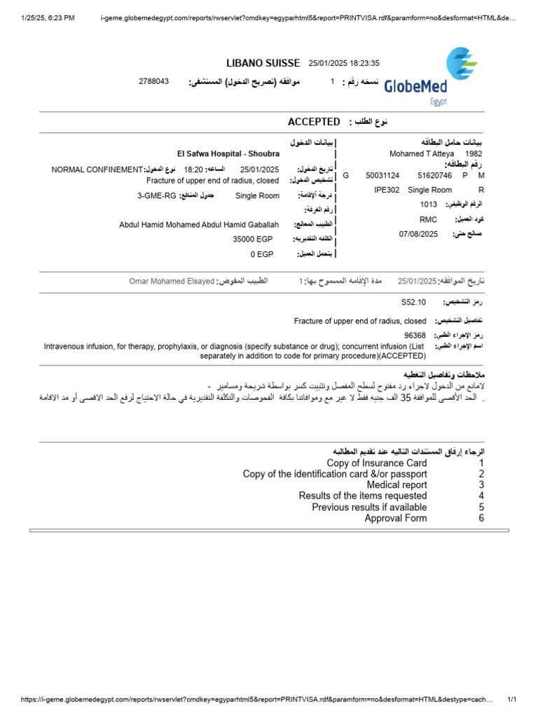 Libano Suisse:ﻰﻔﺷﺗﺳﻣﻟا (لوﺧدﻟا ﺢﯾرﺻﺗ) ﮫﻘﻓاوﻣ: مﻗر ﮫﺧﺳﻧ: Omar Mohamed Elsayed 1 25/01/2025 | PDF