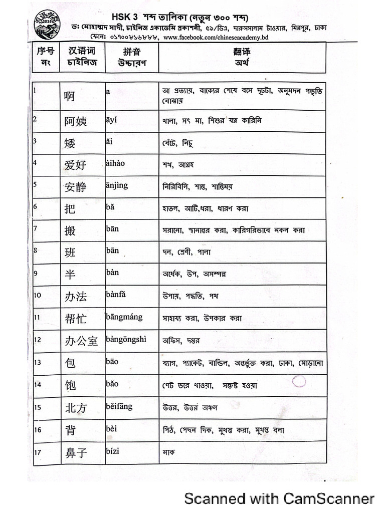 Hsk 3 Vocabulary Pdf