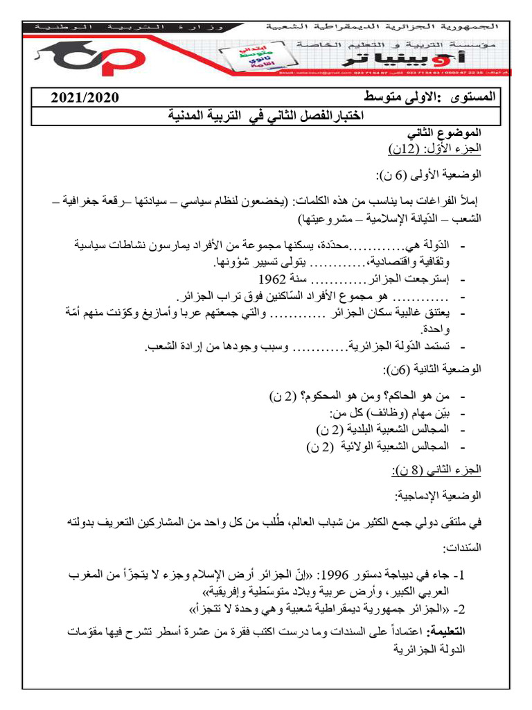 Dzexams 1am Civique 571733 | PDF