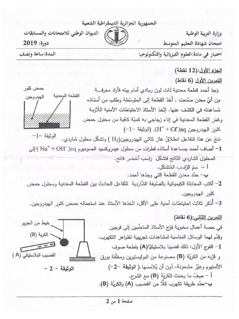 Dzexams Bem Physique 852642 | PDF